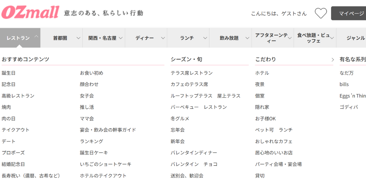 【コラム】心が弾む女子会！OZmallで厳選された食空間を満喫